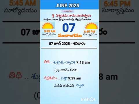 eroju panchangam#today panchangam#7th June 2025 Saturday#పంచాంగం#viral#trending#yt shorts