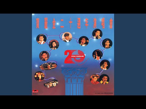 OPENING /星光燦爛 (Live in Hong Kong / 1990)
