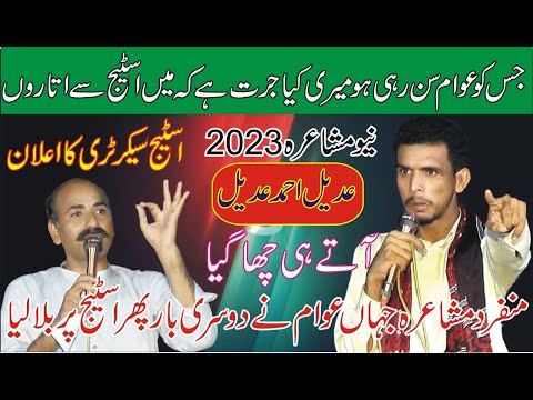 Aseel Ahmad Adeel Mushaira 2023 || Viral Dohray || Punjabi Shayari || ASK Movies 58/GD ||
