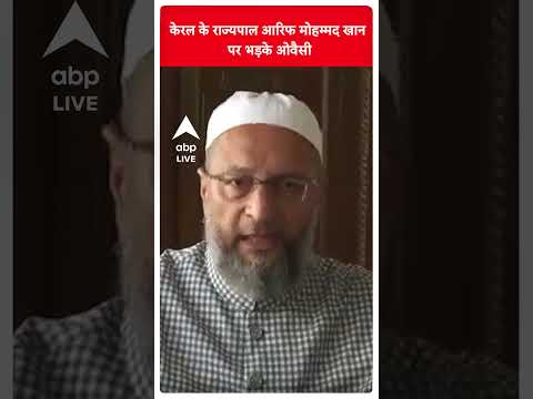 केरल के राज्यपाल Arif Mohammed Khan पर भड़के Owaisi | #abpnewsshorts