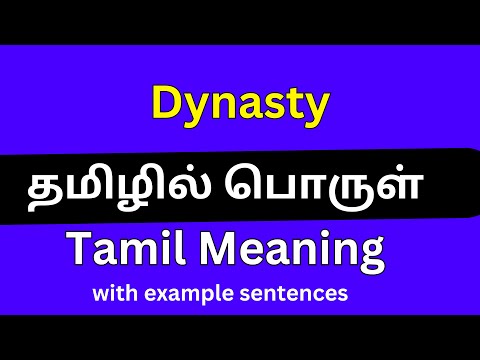 Dynasty meaning in Tamil/Dynasty தமிழில் பொருள்