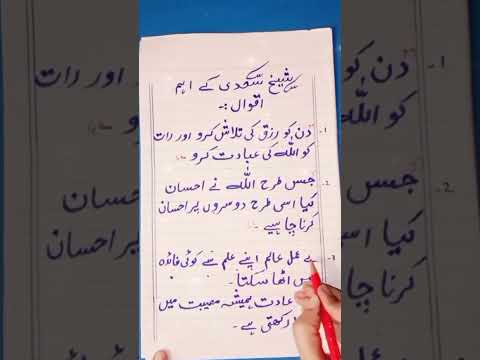 Important Sayings of Sheikh Saadi|| شیخ سعدی کے اہم اقوال| Sheikh saadi quotes |learning Peak