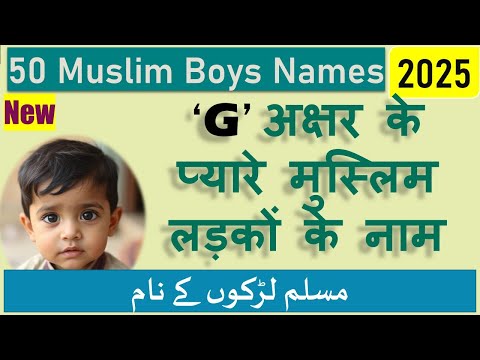 Top 50 Muslim Baby Boys Names starts G letter | Unique Muslim names for boys | g se muslim boy names