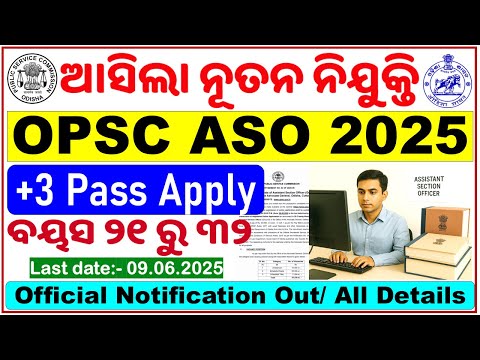 ଆସିଲା OPSC ASO VACANCY 2025/ଜାଣନ୍ତୁ ସମସ୍ତ ବିବରଣୀ/ASO Exam Date,Syllabus, Pattern,Age/By Chinmaya Sir