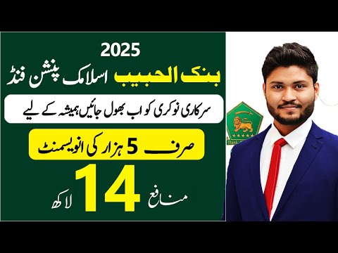 Bank Alhabib Islamic Penshion Fund 2025 | Senior citizen saving scheme 2025