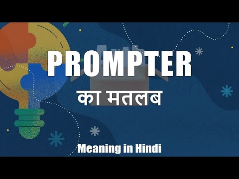 Prompter meaning in Hindi | Prompter ka matlab | Prompter शब्द का अर्थ | Arth Box