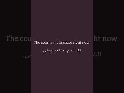 "Chaos" meaning and pronunciation