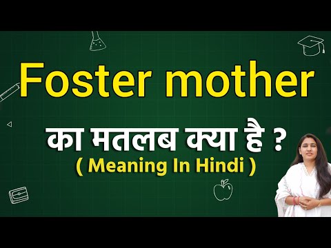 Foster mother meaning in hindi | Foster mother ka matlab kya hota hai | Word meaning