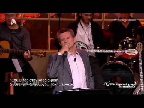 Κιθάρα: Εσύ μιλάς στην καρδιά μου - Μαργαρίτης Γιώργος - Στίχοι ...