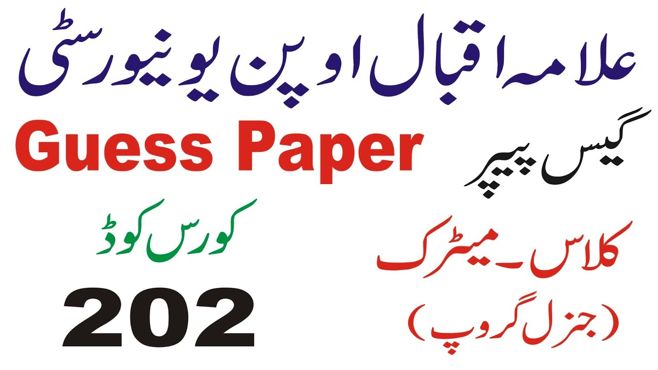 AIOU Matric Code 202 Guess Paper 2025 |Aiou Past paper | Aiou Old Paper Dailyjobsupdate