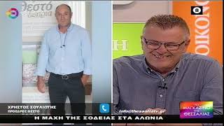 Το Μαγκαζίνο της Θεσσαλίας | Θεσσαλία Τηλεόραση - thessaliatv.gr