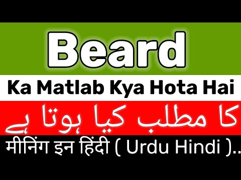Beard Meaning | Beard Meaning In Urdu Hindi | Beard Ka Matlab Kya Hai | Beard Ka Meaning Kya Hai
