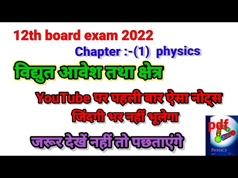 Class 12th physics handwritten notes in Hindi.( भौतिक विज्ञान नोट्स )..patel guruji.