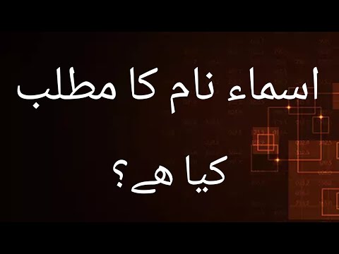 Asma name meaning in Urdu | Asma naam ka Matlab Kya hai??2021