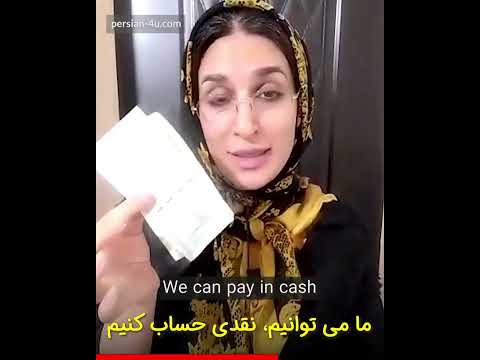 money and payment in Persian