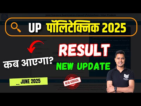 Up Polytechnic Result 2025 कब आएगा ? | #jeecup result 2025 | 🎯 jeecup latest news update |