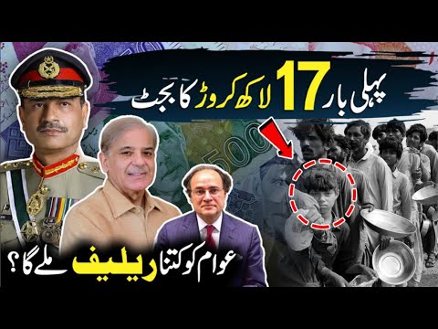 Pakistan Budget 2024-25: Kaun Jeeta, Kaun Haara? | SA Times