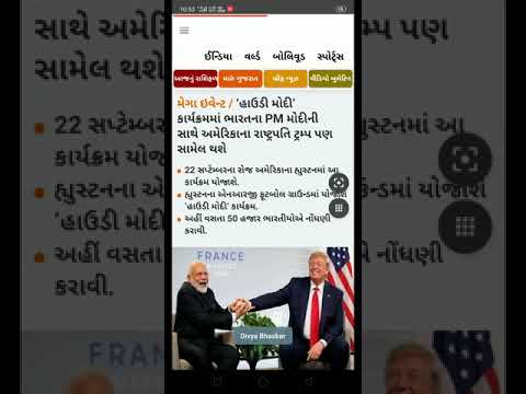 All Gujarati Newspapers - India News App