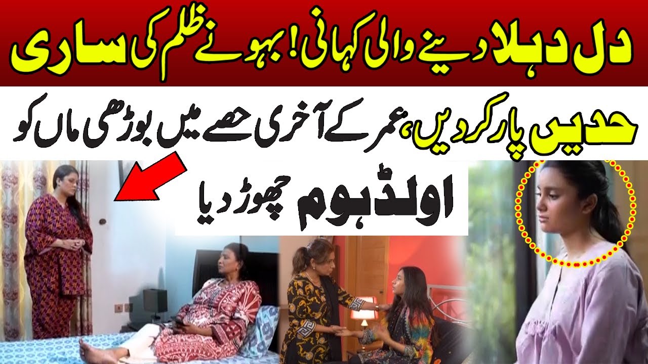 Bhaid | Episode 297 | Bahu Ka Saas par Zulm !! | Express News