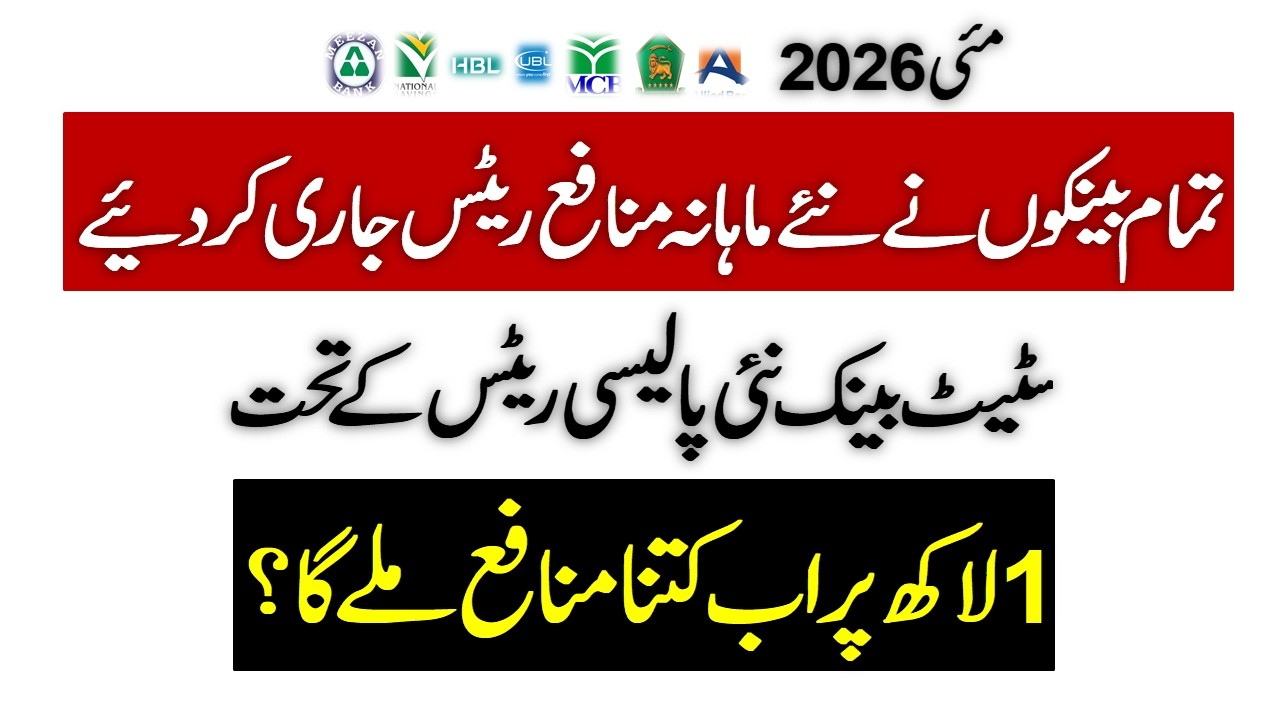 All Banks Announced New Monthly Profit Rates On Savings Account From May 2026