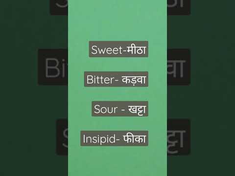 Words related to taste #Spoken English