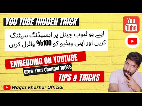 What is Allow Embedding on YouTube | Allow Embedding kya hota hai? Embedding Option In Yt Studio
