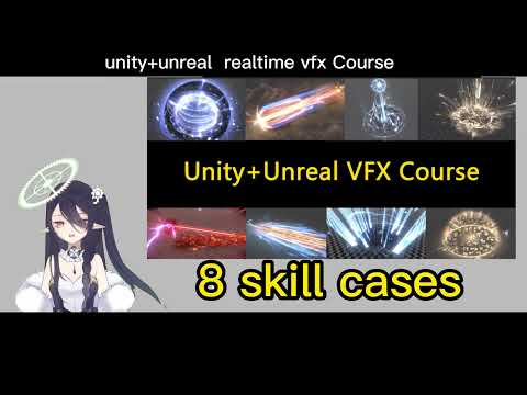 U3d+UE realtime vfx course ! Accompanied by some free tutorials - Real Time VFX