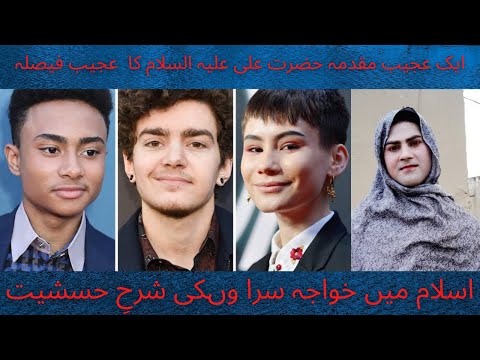 Transgender in Islam Urdu || Transgender Information Hindi || Trans Meaning || Shemale Women