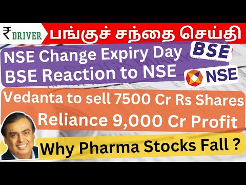 NSE Change expiry days | Tamil Stock Market | Share market in Tamil | BSE Change expiry day news