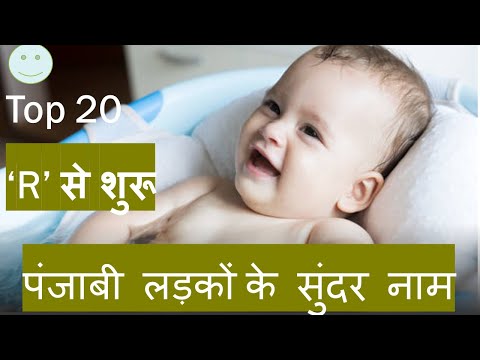Punjabi Boy Names Starting With R | sikh baby boy names unique | Sikh baby boy names start with N