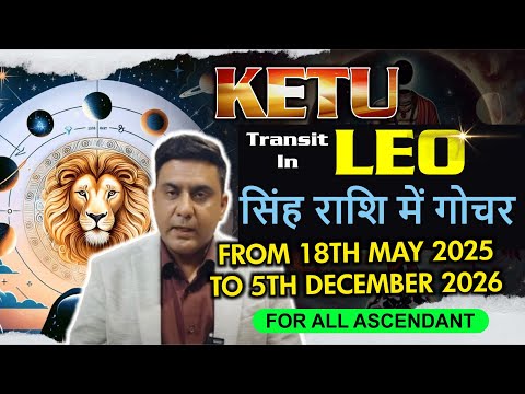 KETU TRANSIT IN LEO ♌️ FROM 18th MAY 2025 TO 5th DECEMBER 2026 FOR ALL ASCENDANT