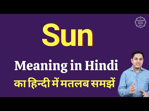 Sun meaning in Hindi | Sun ka kya matlab hota hai | daily use English words