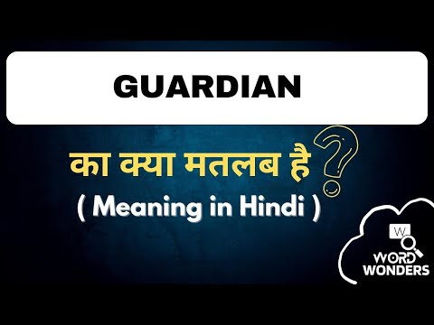 Guardian meaning in hindi | Guardian ka Hindi me Matlab | Word Meaning I Word Wonders