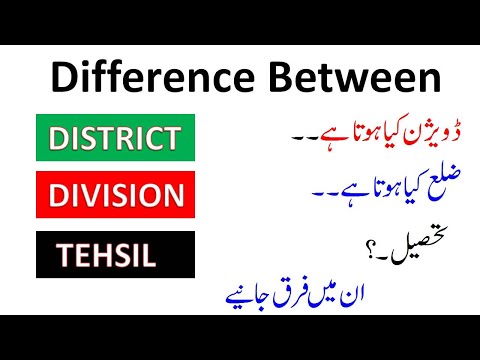 Difference Between District And Division and Tehsil In Pakistan