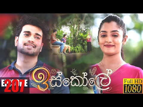 Iskole Episode 207 | 2021-12-22