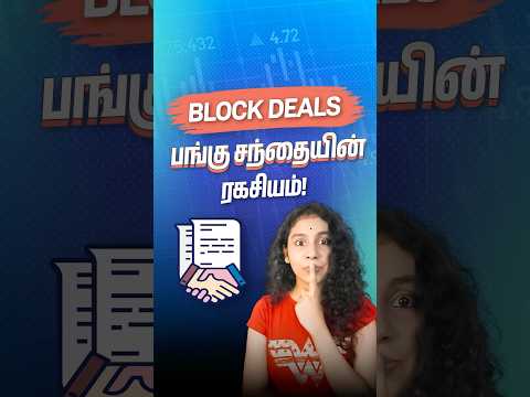 How Do Block Deals Happen in the Stock Market? #shorts