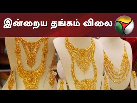 இன்றைய தங்கம் விலை | Today Gold Rate in chennai | Silver Rate in Chennai | #GoldPrice | 05/03/2019