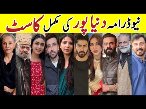 DuniyaPur Drama Cast Episode 13 14 15|DuniyaPur Drama All Cast Real Names |#KhushhalKhan #RamshaKhan