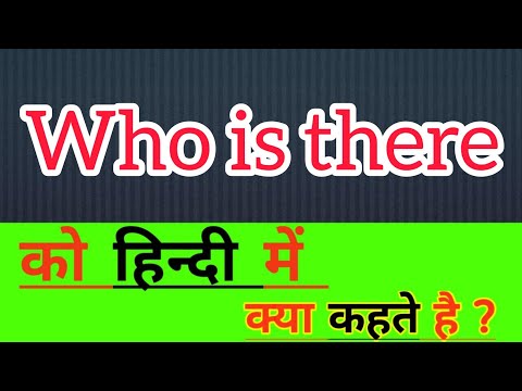 Who is there ka hindi meaning || Who is there ka hindi matlab kya hota hai || word meaning