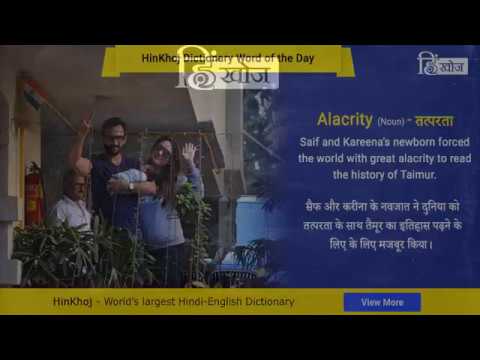 Meaning of Alacrity in Hindi - HinKhoj Dictionary