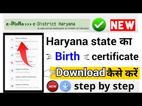 Haryana Birth certificate kaise download kare| haryana ka birth certificate kaise download karen