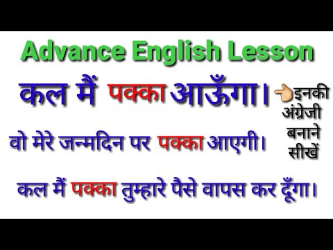 पक्का ki english/sure in hindi