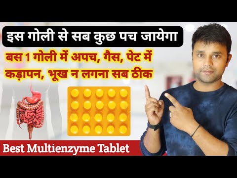 सब कुछ पचा देगी ये दवा | Best Tablet For Good Digestion | Aristozyme Gold Tablet ke fayde