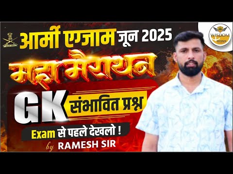 GK class army exam 2025 || GK for army agniveer exam || army exam complete gk syllabus