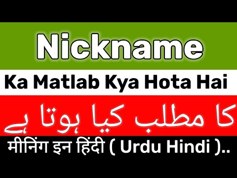 Nickname Name Meaning In Urdu || Nickname Ka Matlab Kya hota hai
