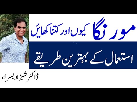 moringa benefits | how to use moringa powder | مورنگا کیوں، کیسے اور کتنا استعمال کریں