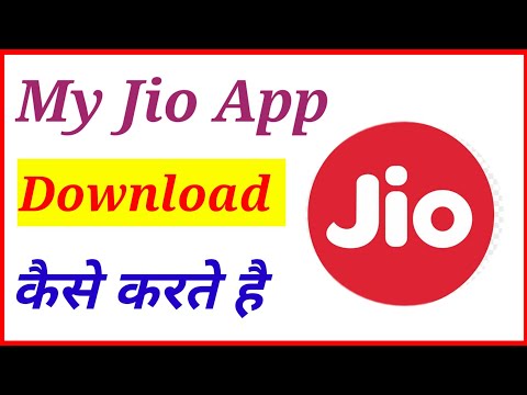 My Jio App Download | My Jio App | My Jio App Download Kaise Kare | My Jio App Load