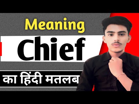 Chief meaning in hindi | Chief ka matlab kya hota hai || Spoken English | शिक्षा_PM_तक
