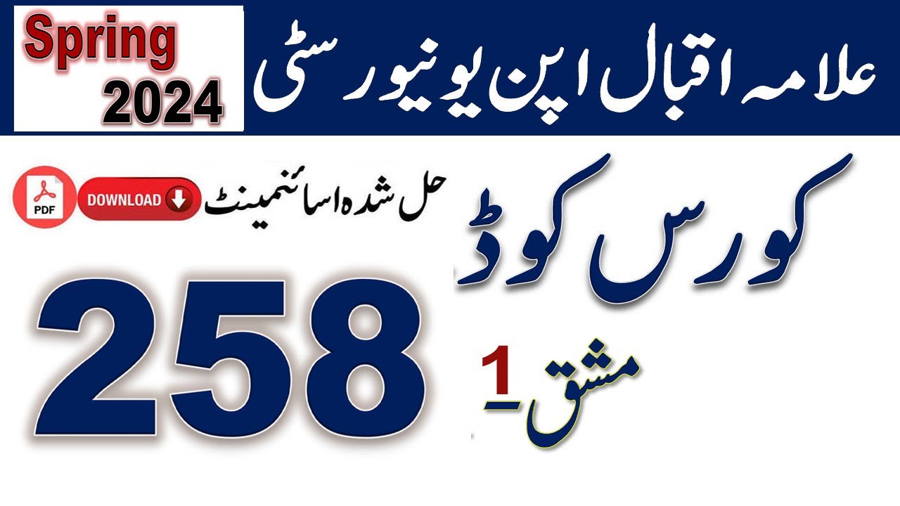 AIOU Code 258 Solved Assignment No.1 Spring 2024 | Subject: Lab Techniques in Chem | Level: Matric