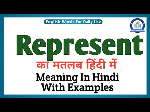 Represent meaning in Hindi | Represent ka matlab kya hota hai | Represent meaning Explained in Hindi